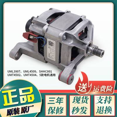 SHHC001适用三洋滚筒洗衣机配件UMT45020.1/UML3907串激马达电机