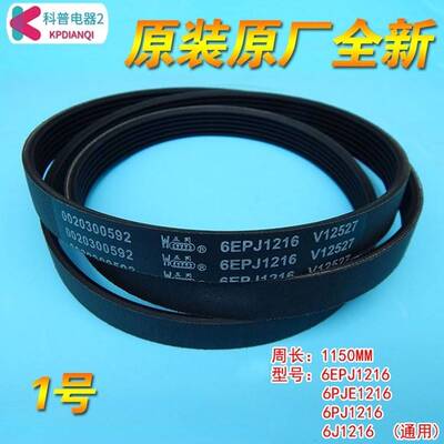 适用海尔滚筒洗衣机TQG80-1208B/XQG70-K1279/XQG80-HB1486皮带