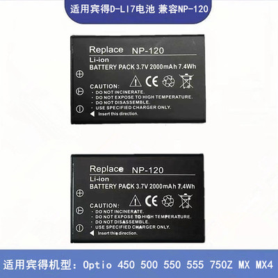 适用宾得D-LI7电池Optio 450 500 550 555 750 MX MX4 NP-120电池