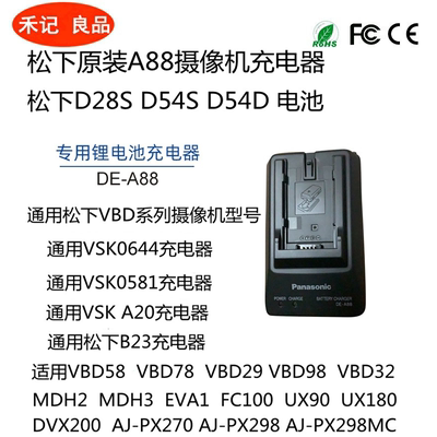 松下原装摄像机PV100 UX900 UX180 MDH3 PX98 D54电池座充充电器