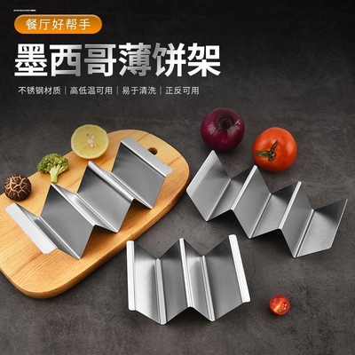 创意手工海苔寿司Taco模具U型墨西哥薄饼炸篮一模多用烘焙神器