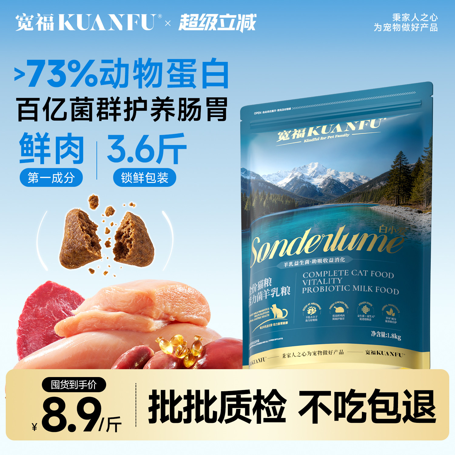 宽福活力益生菌羊乳鲜肉膨化猫粮全价幼猫营养护胃平价主粮实惠装