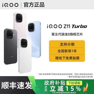【政府补贴至高15%】vivo iQOO Z11 Turbo手机全新z11turbo官方专卖店z11系列旗舰正品游戏学生备用大电池