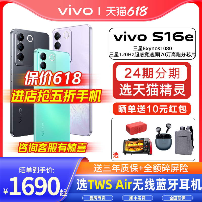 【选TWS Air耳机】vivo S16e新品5G vivos16e s16 vivo手机 s16e x90 s16pro vivo官方旗舰店s15 s17e s17_虎窝淘