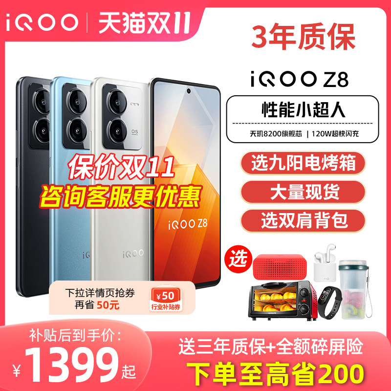 vivo iQOO Z8手机iqooz8新品iqooz8x官方iqqo旗舰z7店z7x爱酷iq00 vivoiq00z8 vovo icoo ...