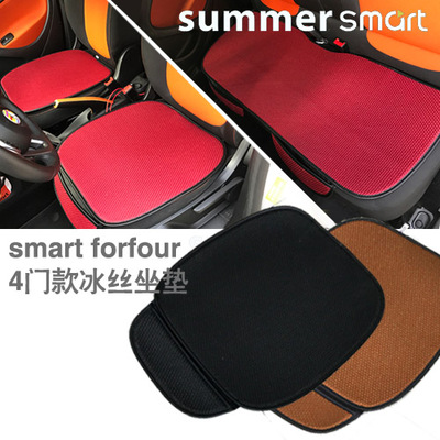 smart四门后排夏日冰丝透气坐垫
