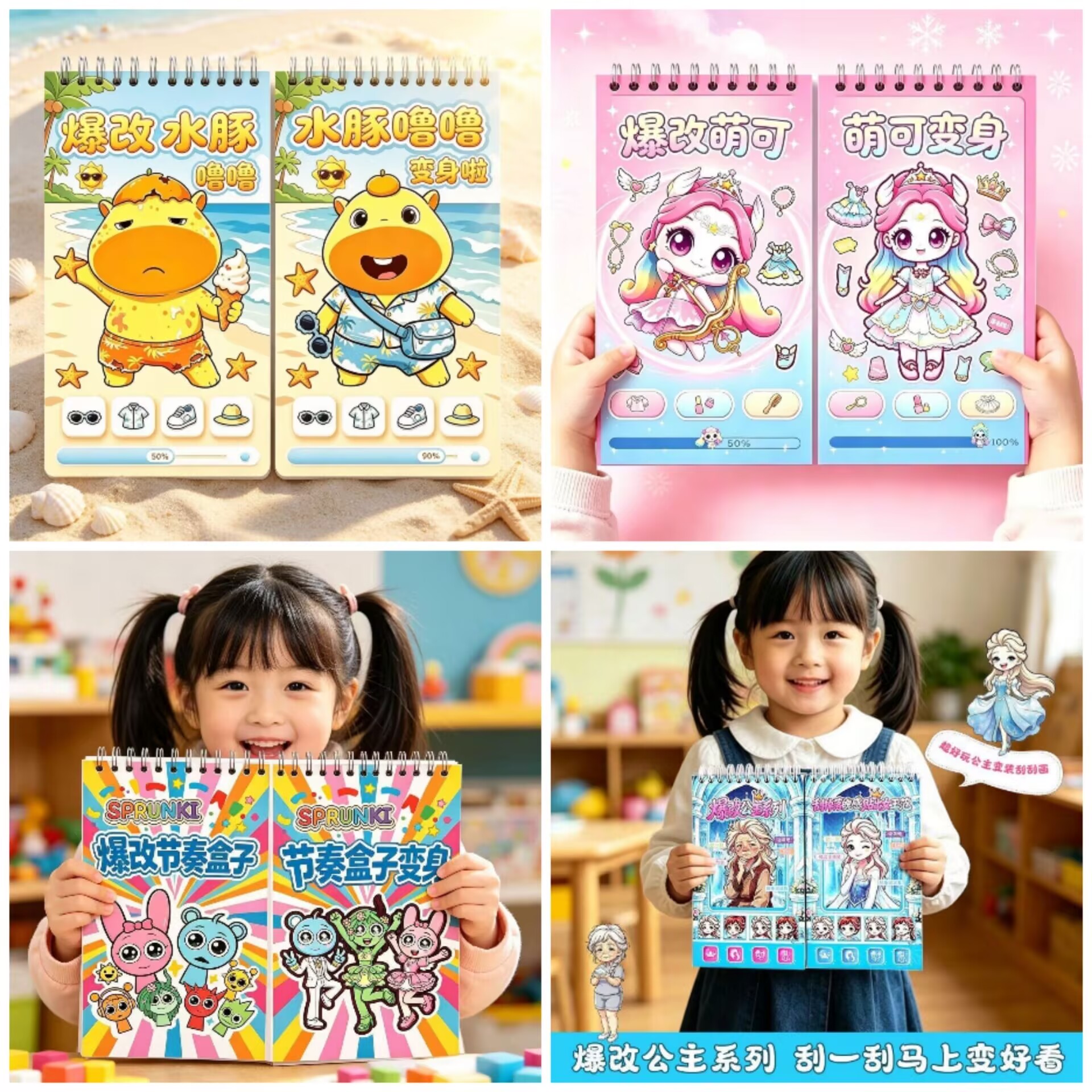 爆改水豚噜噜刮画本儿童益智手工DIY创意粘贴玩具