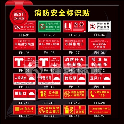 消防喷淋稳压泵控制箱送风排烟口消防器材严禁挪用常开常闭标识贴