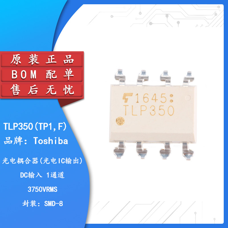 原装正品贴片 TLP350(TP1,F) SMD-8光电耦合器芯片_虎窝淘