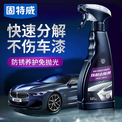 固特威汽车铁粉去除剂清洗剂漆面铁锈锈斑小黄点黄斑去除去污