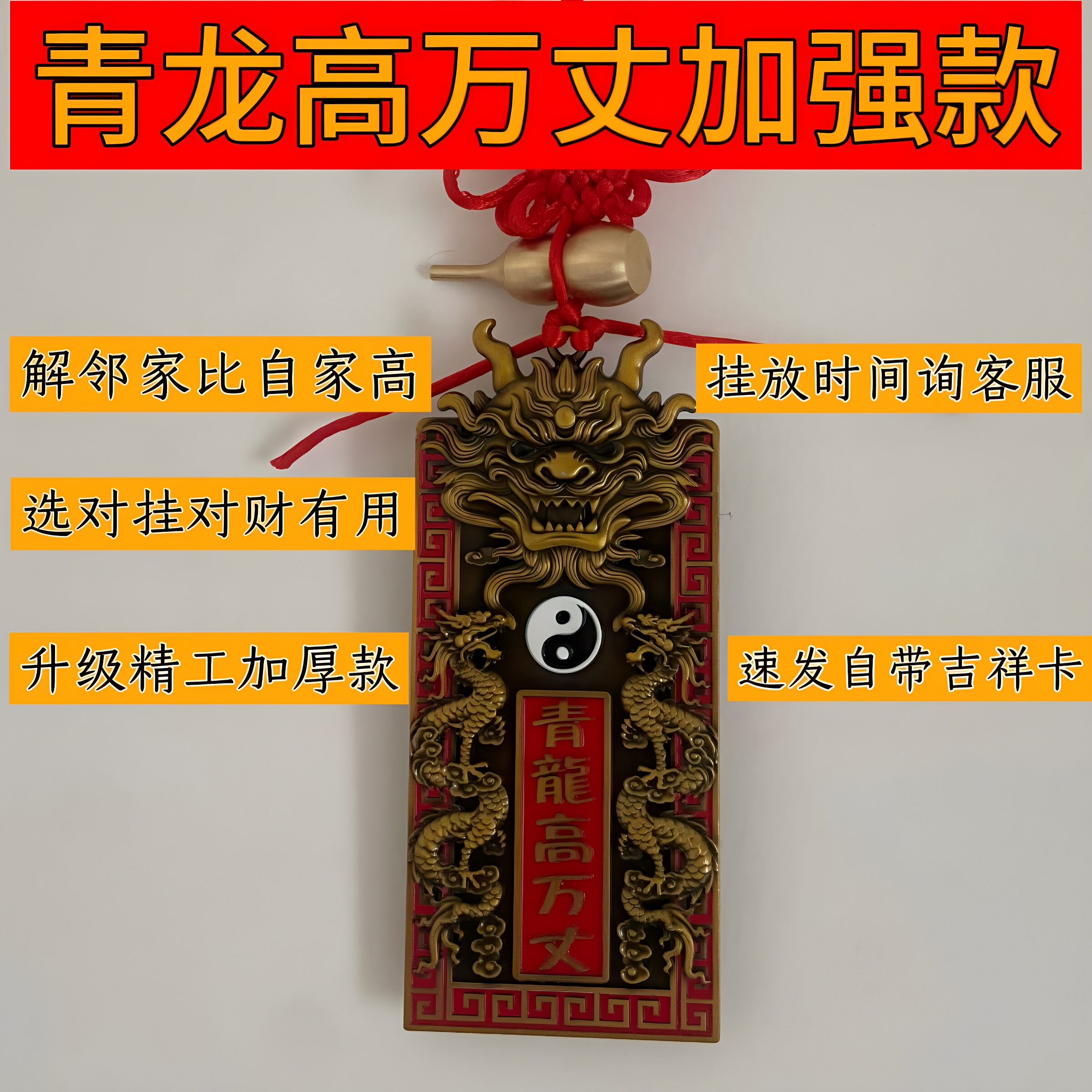 合金青龙挂牌 青龙高万丈镇宅之宝门牌 房屋缺东角补角挂饰摆件
