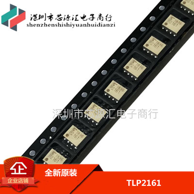 全新原装TLP2161 贴片 SOP8 贴片 高速光耦 P2161隔离器 进口芯片