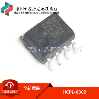 原装HCPL-0302V 302V HP302 SOP8贴片 HCPL-0302 HCPL302光耦