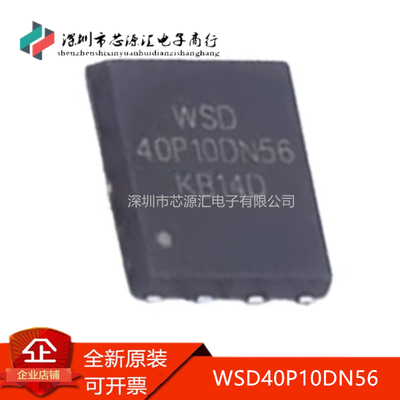 真正全新WSD40P10DN56DFN-8