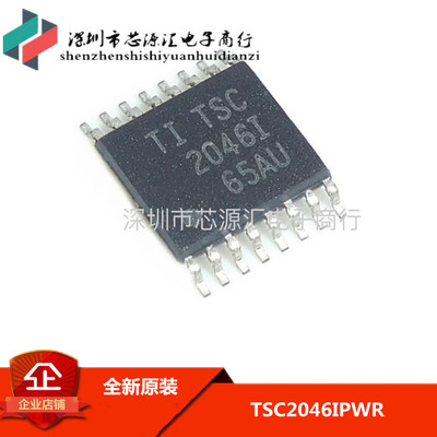 全新原装 TSC2046IPWR TSC2046 TSC2046I TSSOP-16 集成 IC 芯片