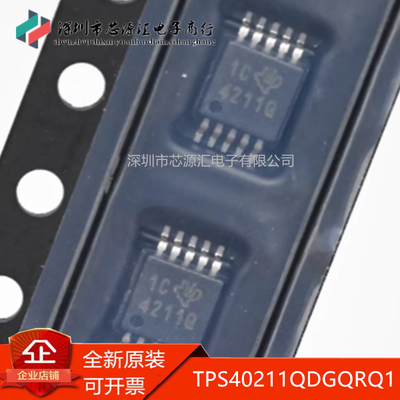真正全新TPS40211QDGQRQ1