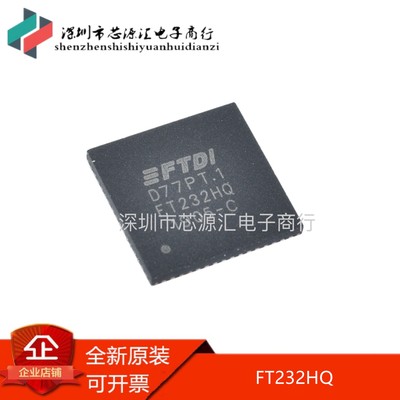 全新原装正品 FT232HQ FT232HQ FTDI QFN-48 原装现货 可直拍