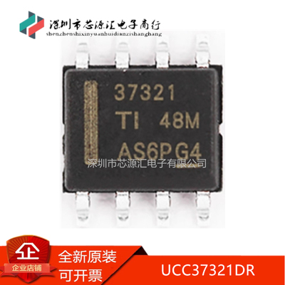 真正正品UCC37321DRUCC37321