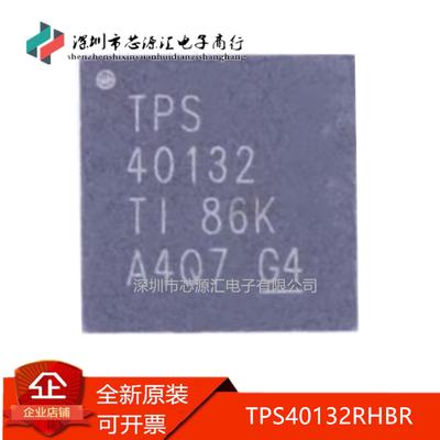 真正正品TPS40132RHBR丝印