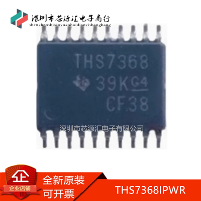 真正正品THS7368IPWRTHS7368I