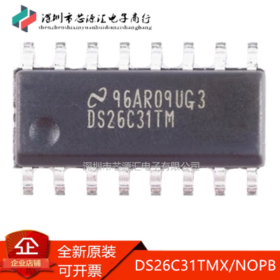 真正正品DS26C31TMX/NOPB