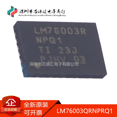 真正全新LM76003QRNPRQ1