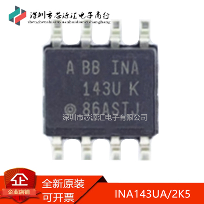 真正正品INA143UA/2K5INA143U