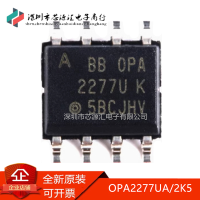 正品OPA2277UA/2K5丝印2277UK