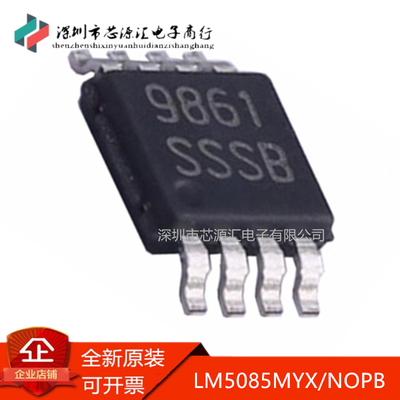 真正正品LM5085MYX/NOPB