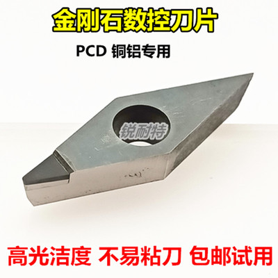 数控车刀片PCD金刚石刀片VCGT160404菱形外圆内孔刀头铜铝宝石刀