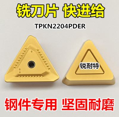 数控刀片合金铣刀刀粒TPKN2204PDER钢件专用 三角形刀头铣床刀片