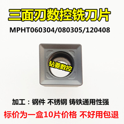 数控铣刀片三面刃MPHT120408-DM