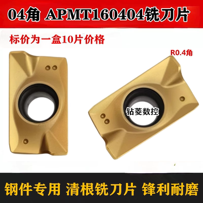 04角清根刀粒铣刀片1604铣床刀头