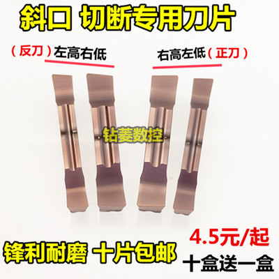 数控刀片斜口切断刀粒车床切槽刀