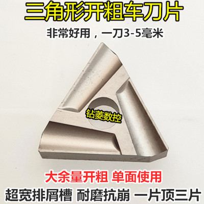 开粗外圆车刀片车床机夹刀粒刀具