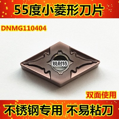 数控刀片 不锈钢专用 55度菱形刀粒 DNMG110404-RM外圆车刀刀片