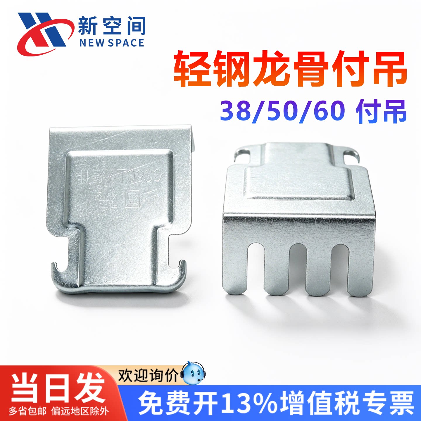 轻钢龙骨付吊 石膏板吊顶38 50 60付吊主龙骨付龙骨连接配件