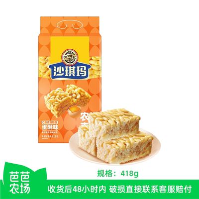 【芭芭农场】徐福记蛋酥味沙琪玛418*1袋
