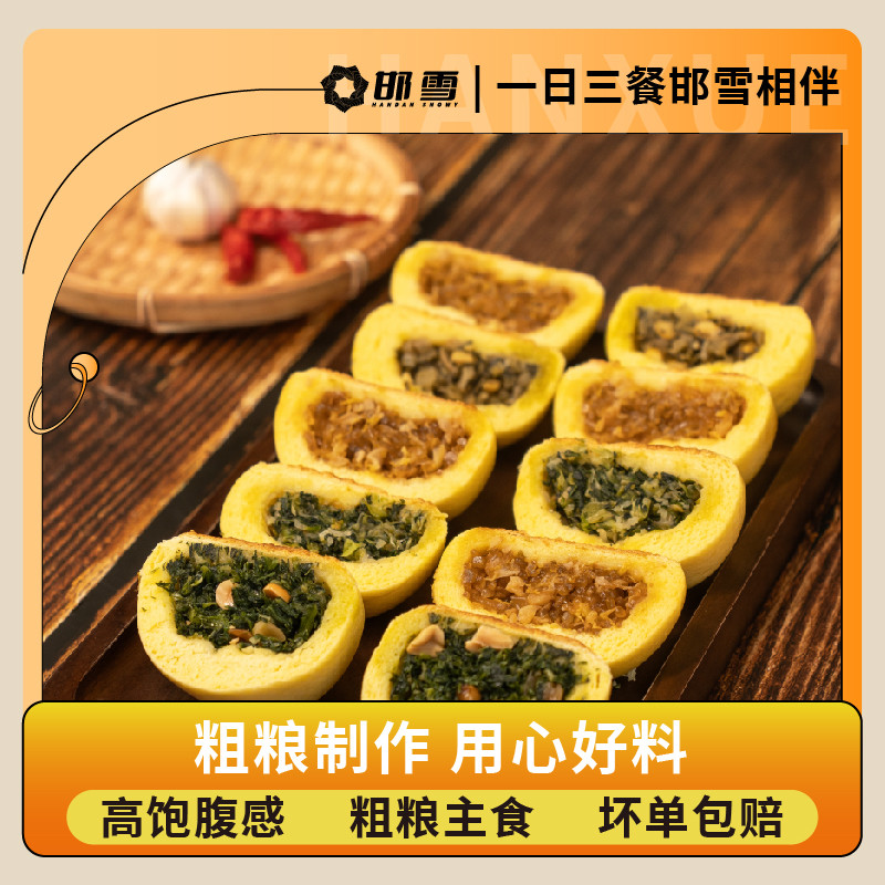 顺丰冷链包邮邯雪粗粮菜团子手工制作零添加减脂期控糖低脂低卡