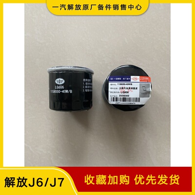 适用于解放原厂J6P气驱尿素滤芯底座总成J6J7外芯气滤1158010-40W