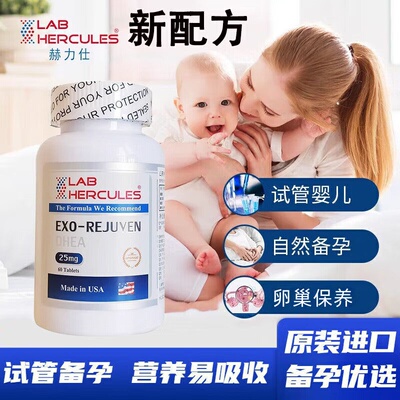 美国赫力仕DHEA山药片青春素 子宫卵巢保养 试管备孕