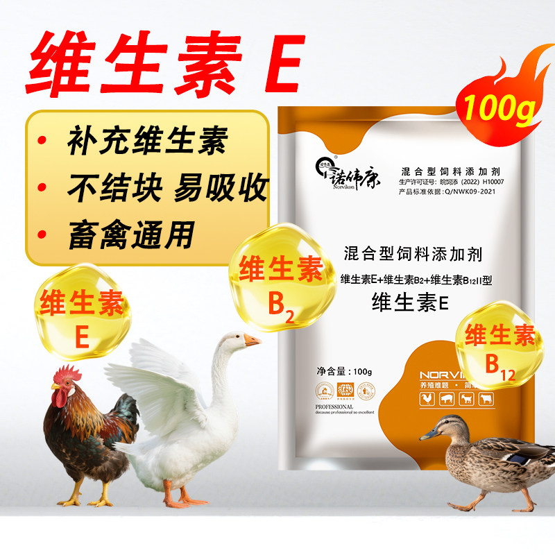 生育酚兽用维生素e母猪母牛羊犬蛋鸡鸽兔狗鸟VE粉母畜饲料添加剂