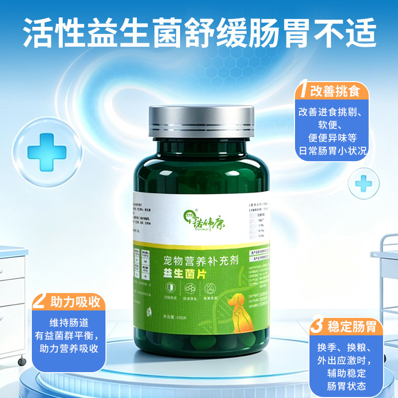 宠物营养补充剂狗狗益生菌片改善挑食软便肠胃不适100片