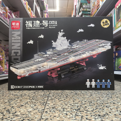 明迪福建号航母模型水晶珍藏版