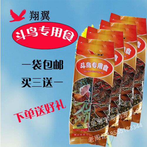 翔翼斗鸟专用食画眉鸟食饲料靓毛增色好斗性强真空包装包邮