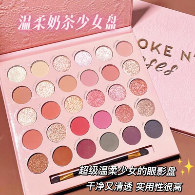 正品ErshiQi烟熏玫瑰30色眼影 哑光珠光亮片温柔少女奶茶色眼影盘