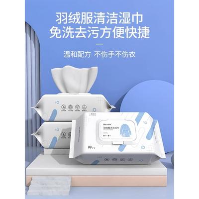 正品擦羽绒服清洁湿巾免水洗强力去污清洗湿纸巾干洗剂家用去油渍