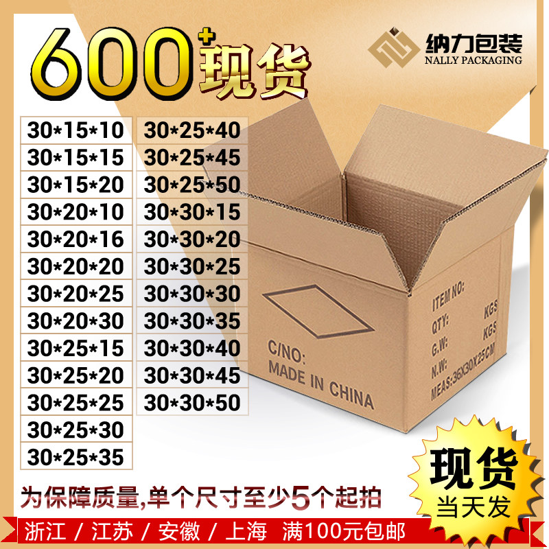 30*20*15*10cm三层打包盒五层快递纸箱发货用纸箱小纸箱现货即发