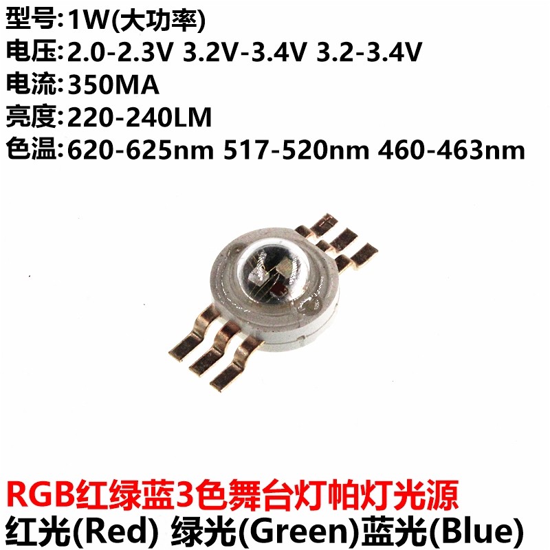 ARTHYLY LED灯珠 1W RGB全彩高亮LED灯珠 1W红、绿、蓝六脚全彩_虎窝淘