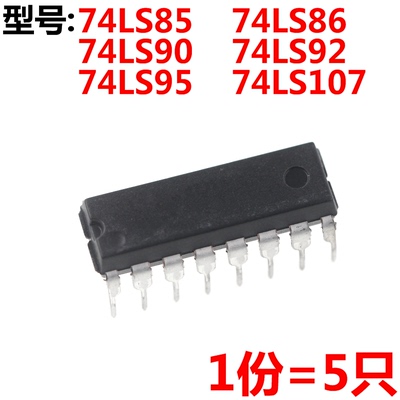 5只74LS8574LS8674LS9074LS9